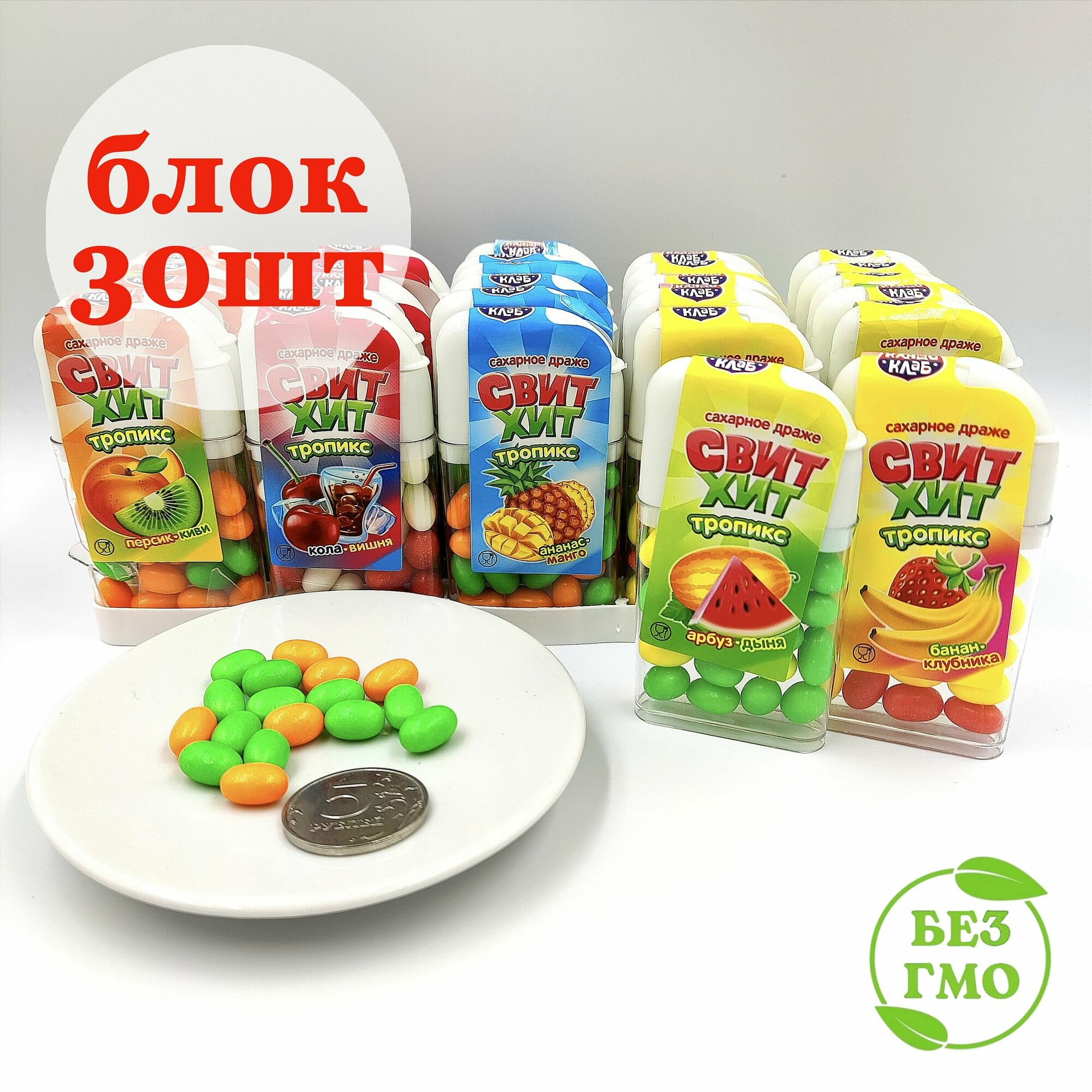 Сахарное драже свит ХИТ тропикс (блок 30шт по 12гр) Канди Клаб ассорти, вкус манго и ананаса. Прикольные конфеты карамель в подарок на праздник, день рождения, 8 марта, 23 февраля, Новый год