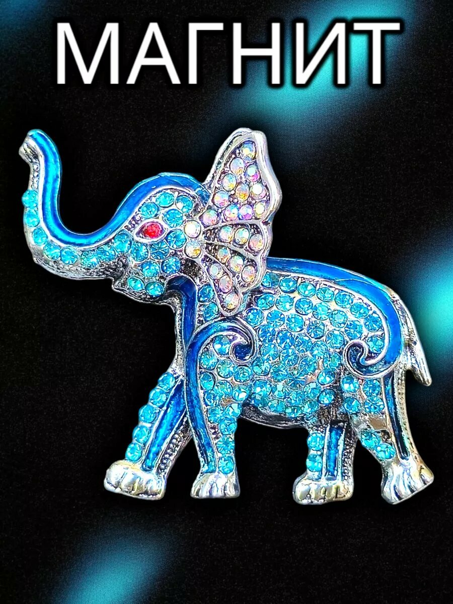 Слон сувенирный магнит со стразами подарочный набор