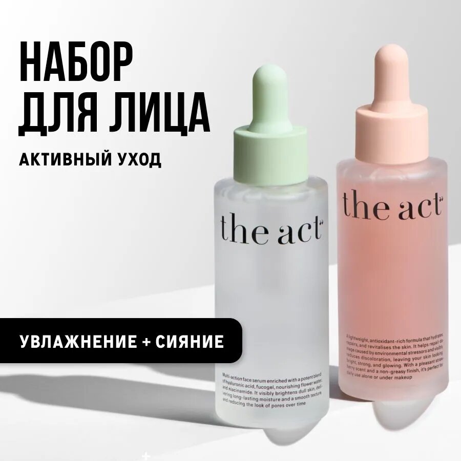 The Act labs — Набор сывороток для сияния и увлажнения кожи лица, 2 х 50 мл