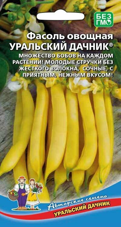 Семена Фасоль Уральский дачник овощная 10шт Поздние (Уральский Дачник) автор
