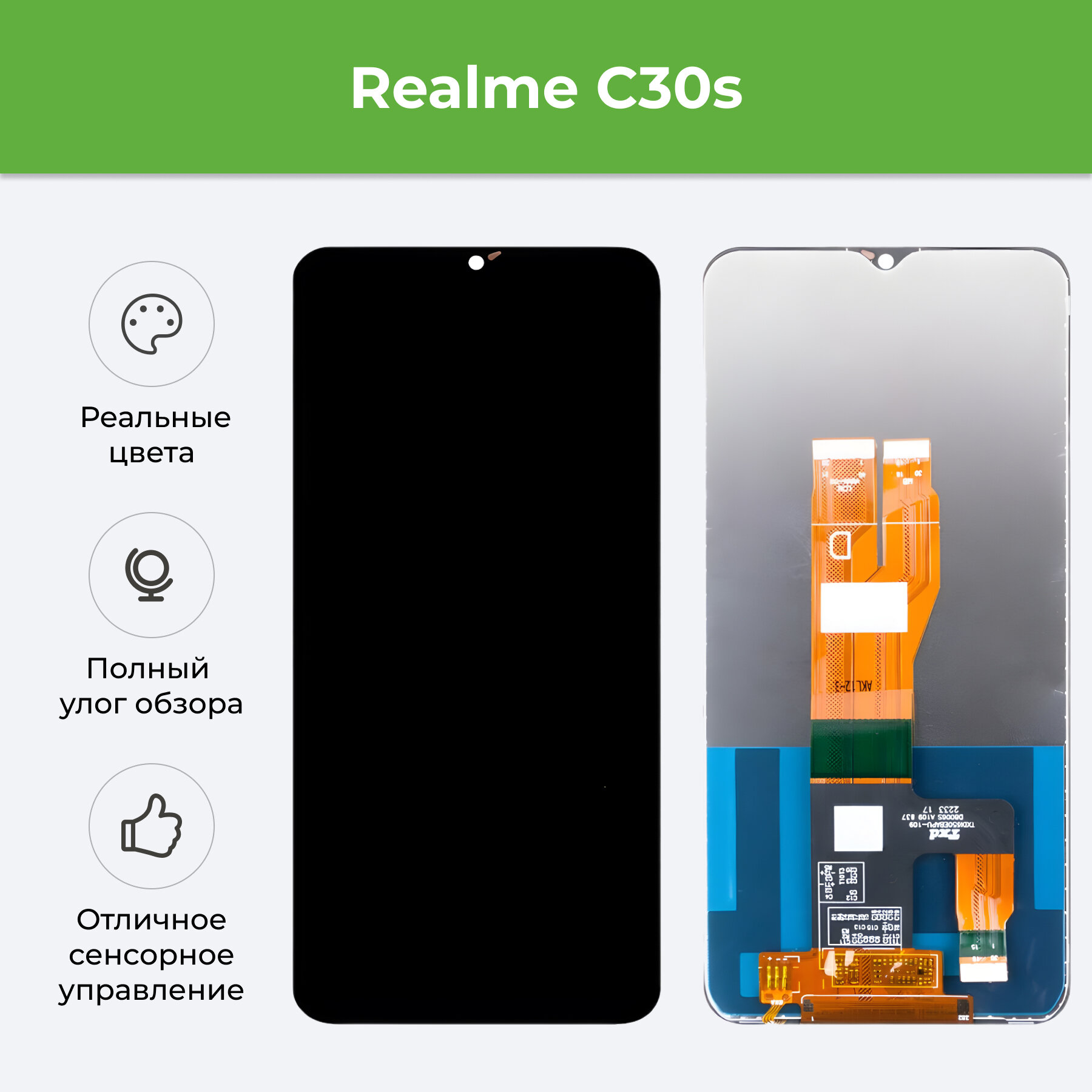 Дисплей для смартфона Realme C30s в сборе с тачскрином Черный - Оптима