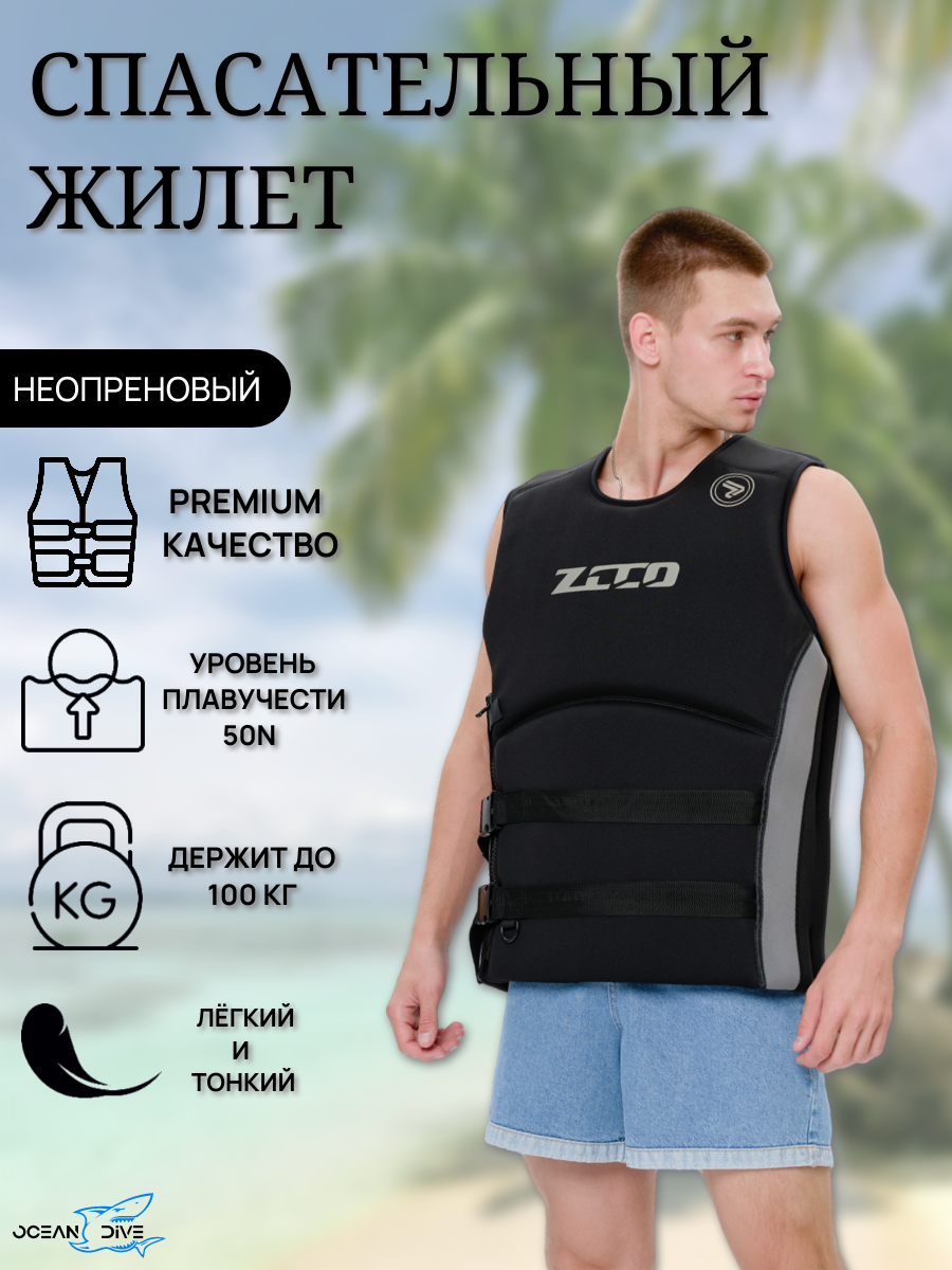 Спасательный жилет из неопрена ZCCO для водных видов спорта и для безопасного отдыха на воде