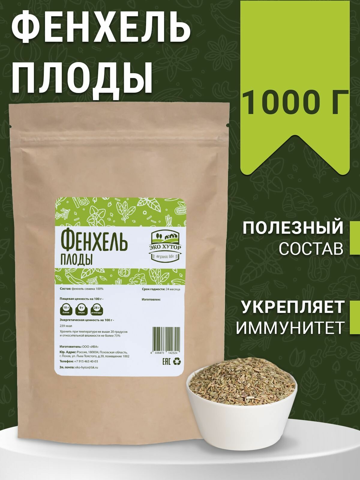 Фенхель семена 1000 г