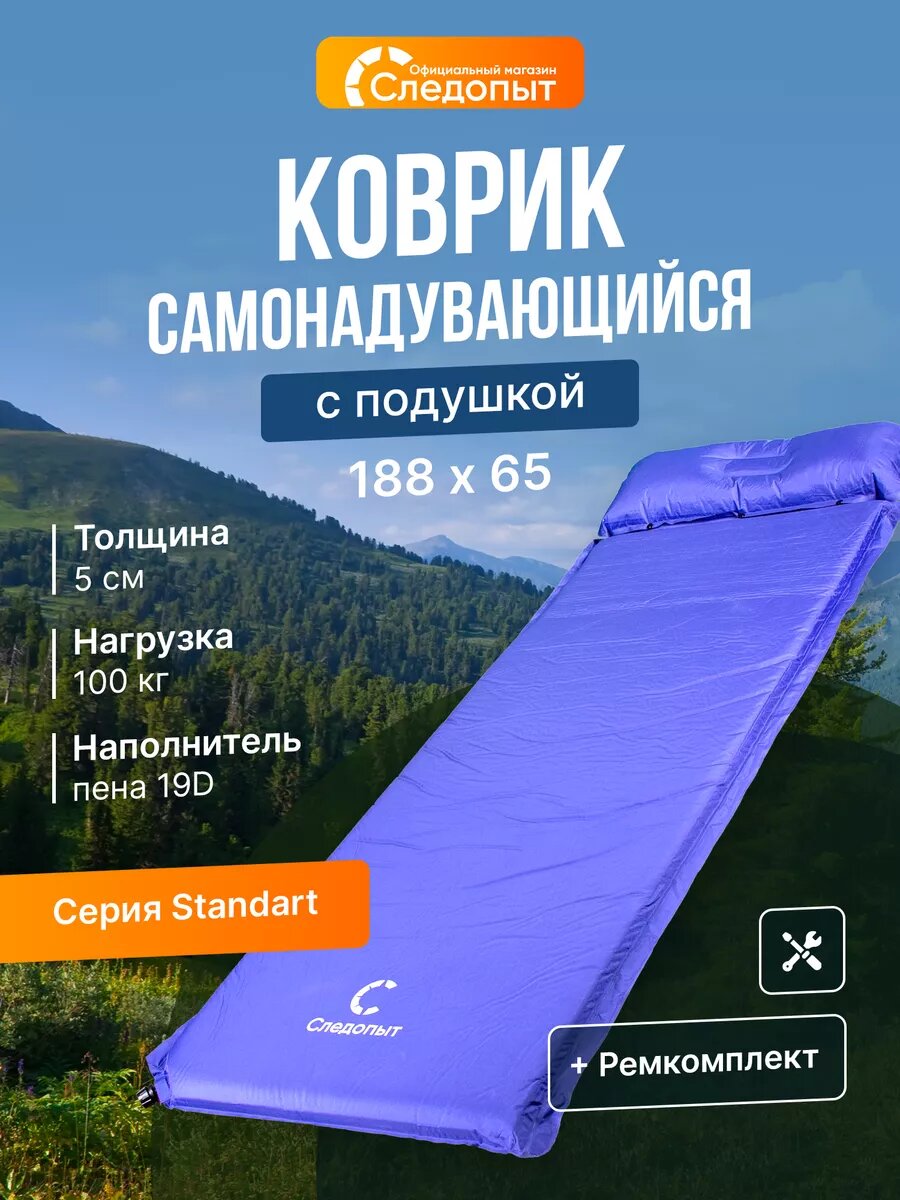 Коврик самонадувающийся с подушкой следопыт, 188x65x5 cм, стандарт, синий