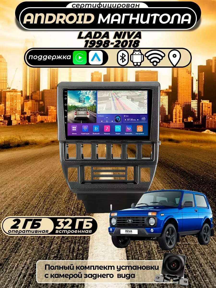 Андроид магнитола для Lada Niva 1998-2018 TS7 2/32