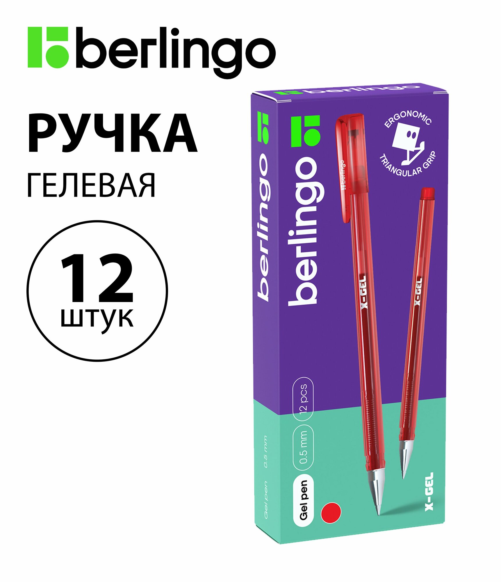 Набор 12 шт. - Ручка гелевая Berlingo "X-Gel" красная, 0,5 мм CGp_50122