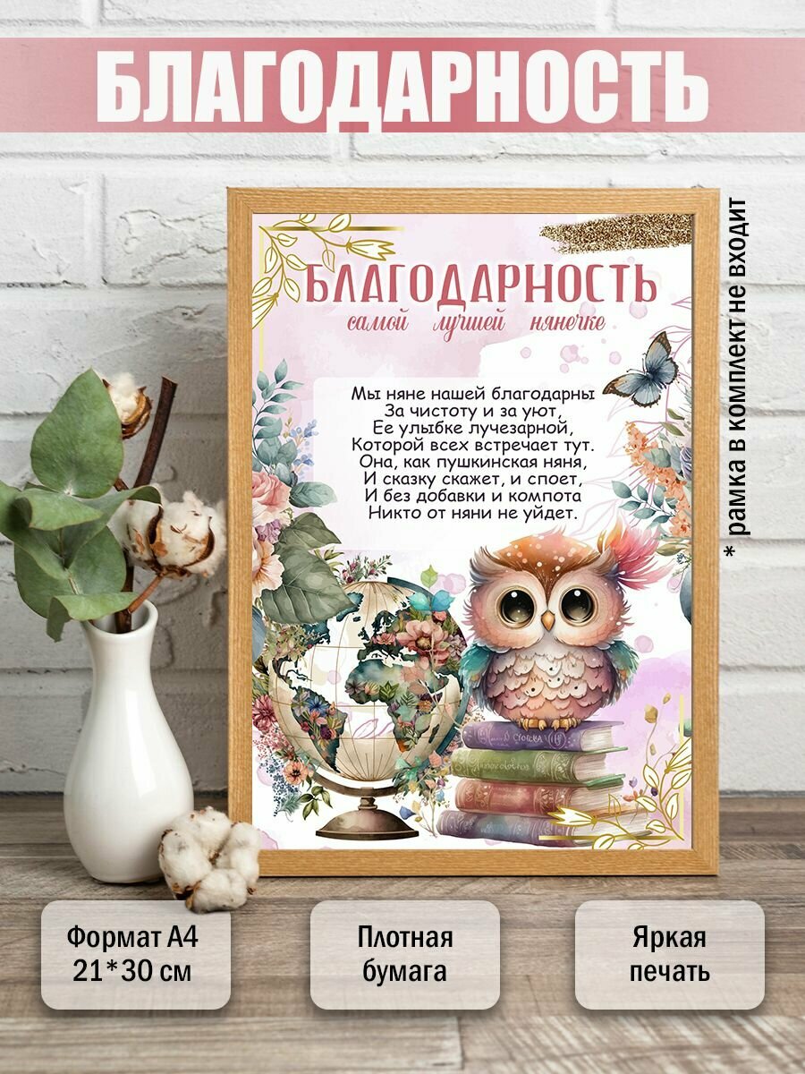 Благодарность самой лучшей нянечке