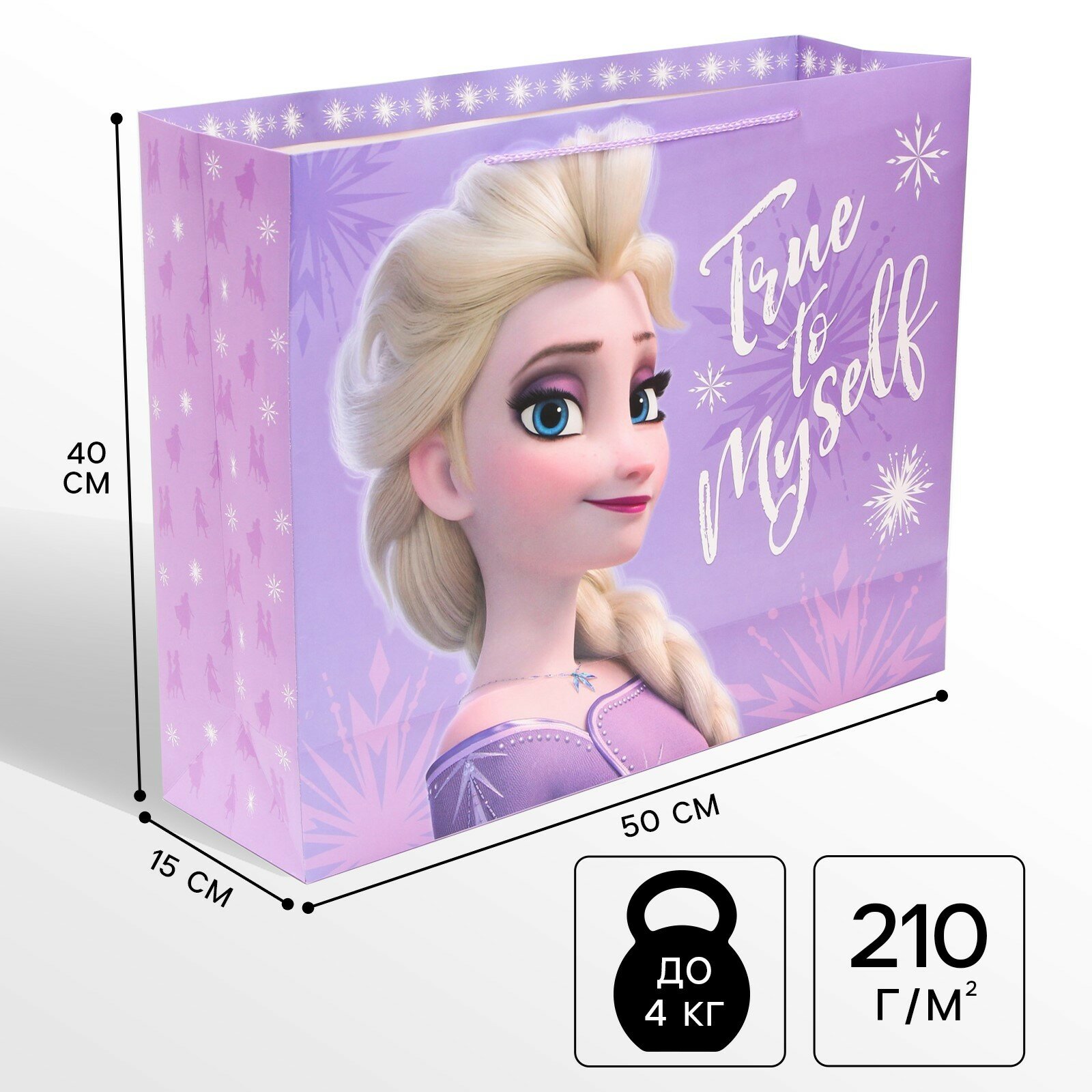 Пакет ламинат горизонтальный "True to myself", Холодное сердце, 50 х 40 х 15