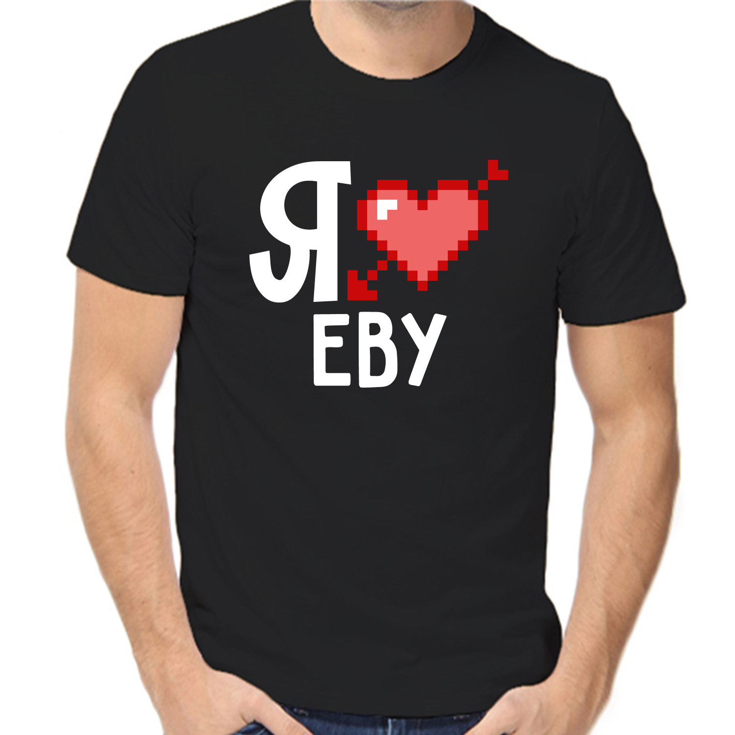 Футболка я люблю еву