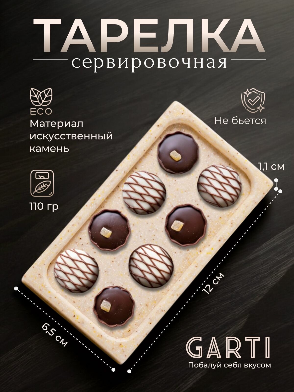 GARTI тарелка для сервировки, цвет бежевый, материал искусственный камень, размер 12*6,5 см/ Solid. surface