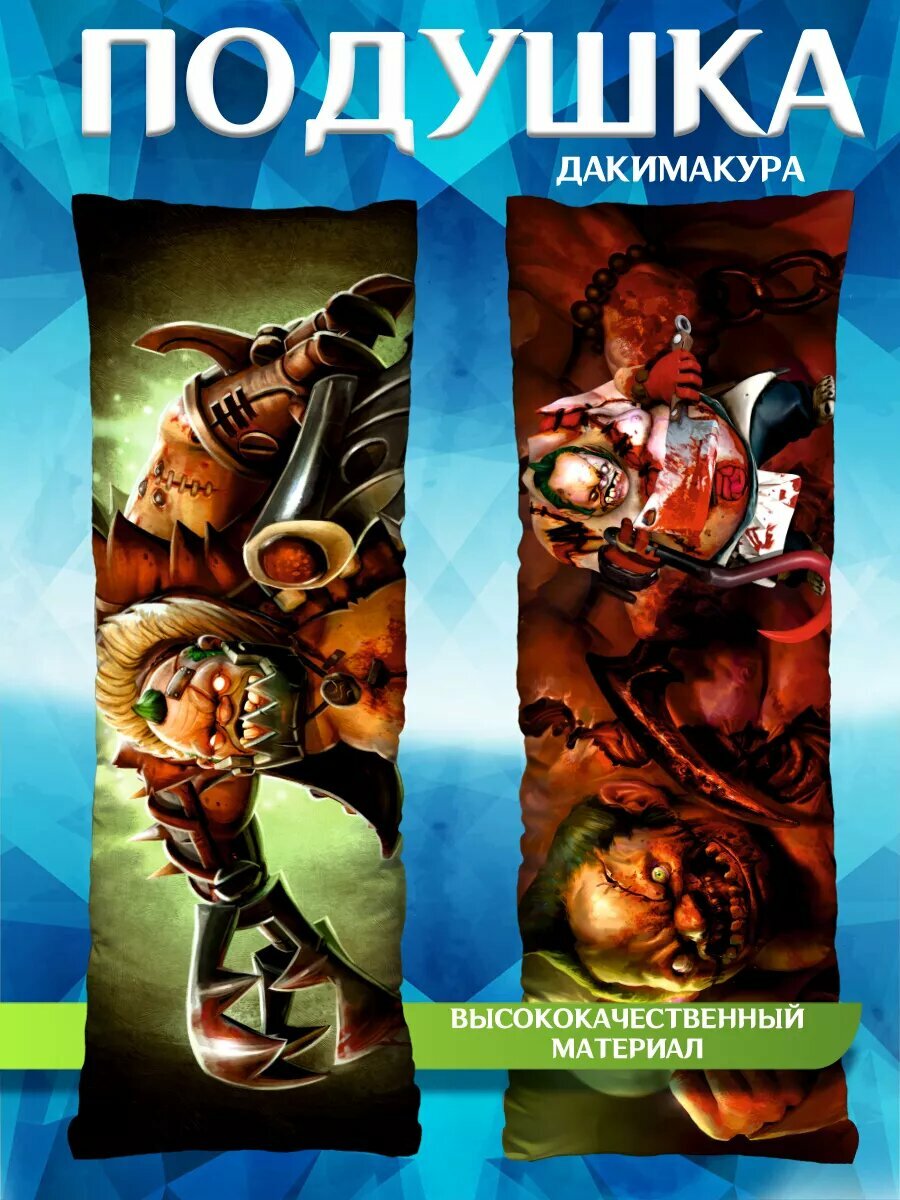 Подушка длинная дакимакура Dota Пудж подарок 150х50