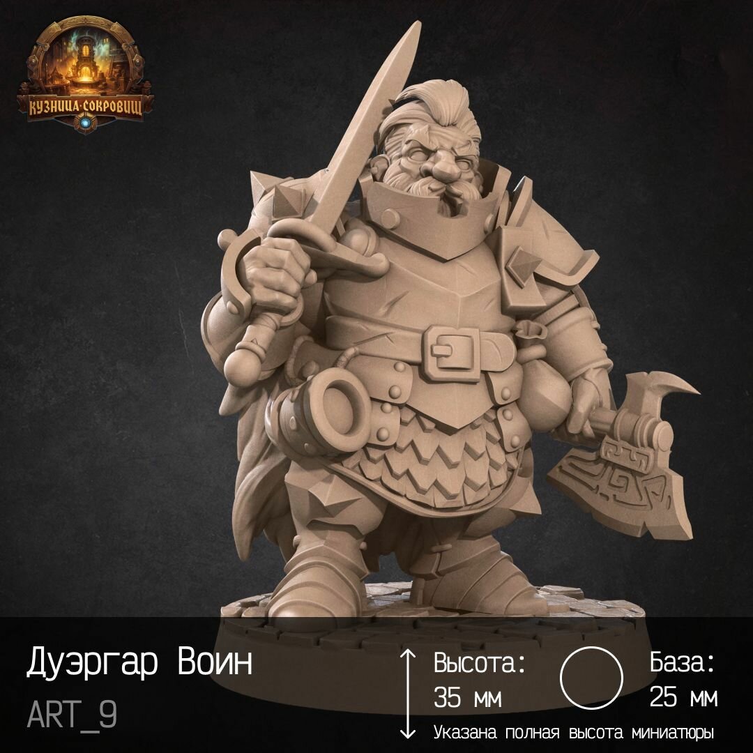 Миниатюра Дуэргар Воин ДнД / Вархаммер