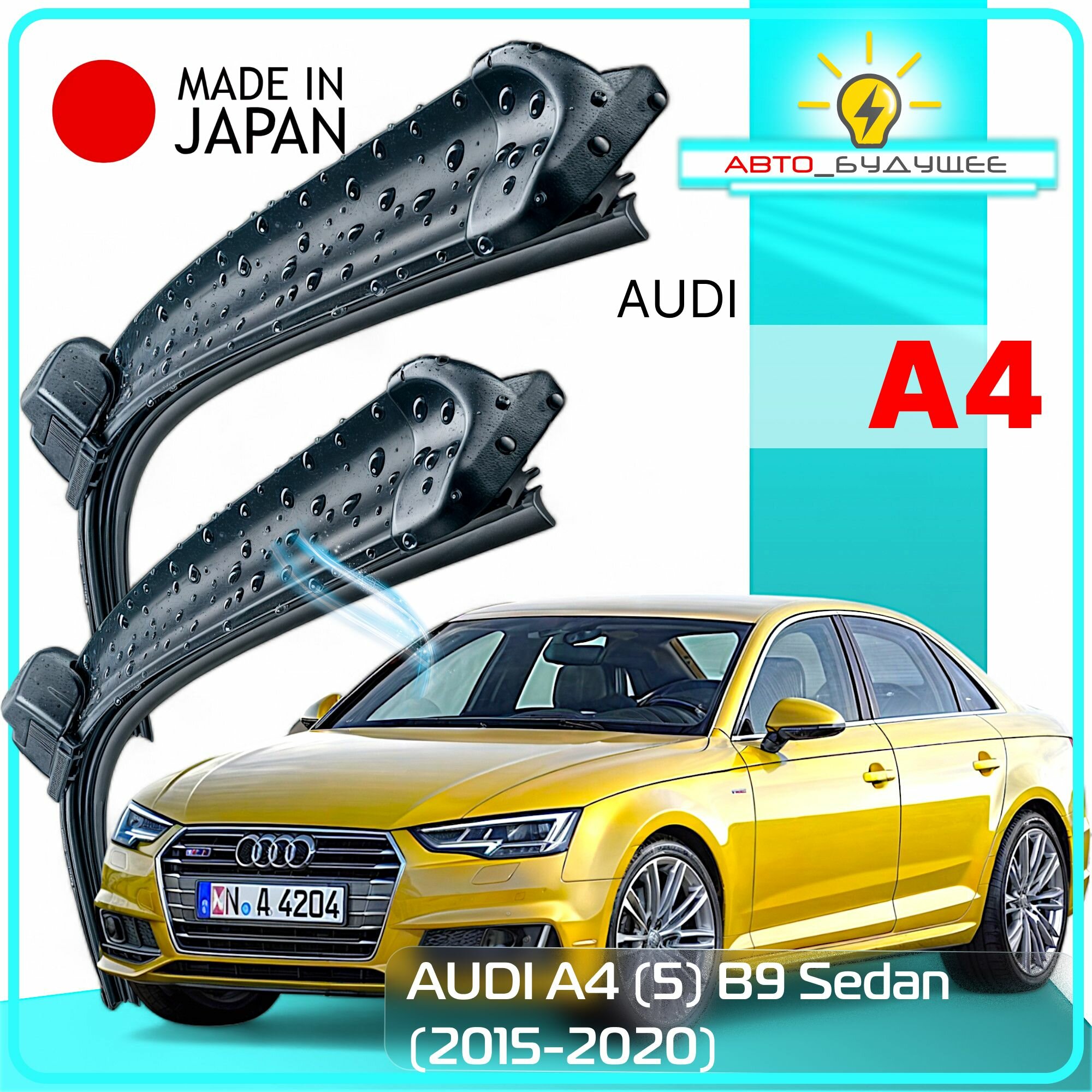 Дворники AUDI A4 (5) B9 / ауди А4 Б9 седан 2015 2016 2017 2018 2019 2020 Щетки стеклоочистителя бескаркасные автомобильные LYNXauto 600мм-500мм к-т 2шт.