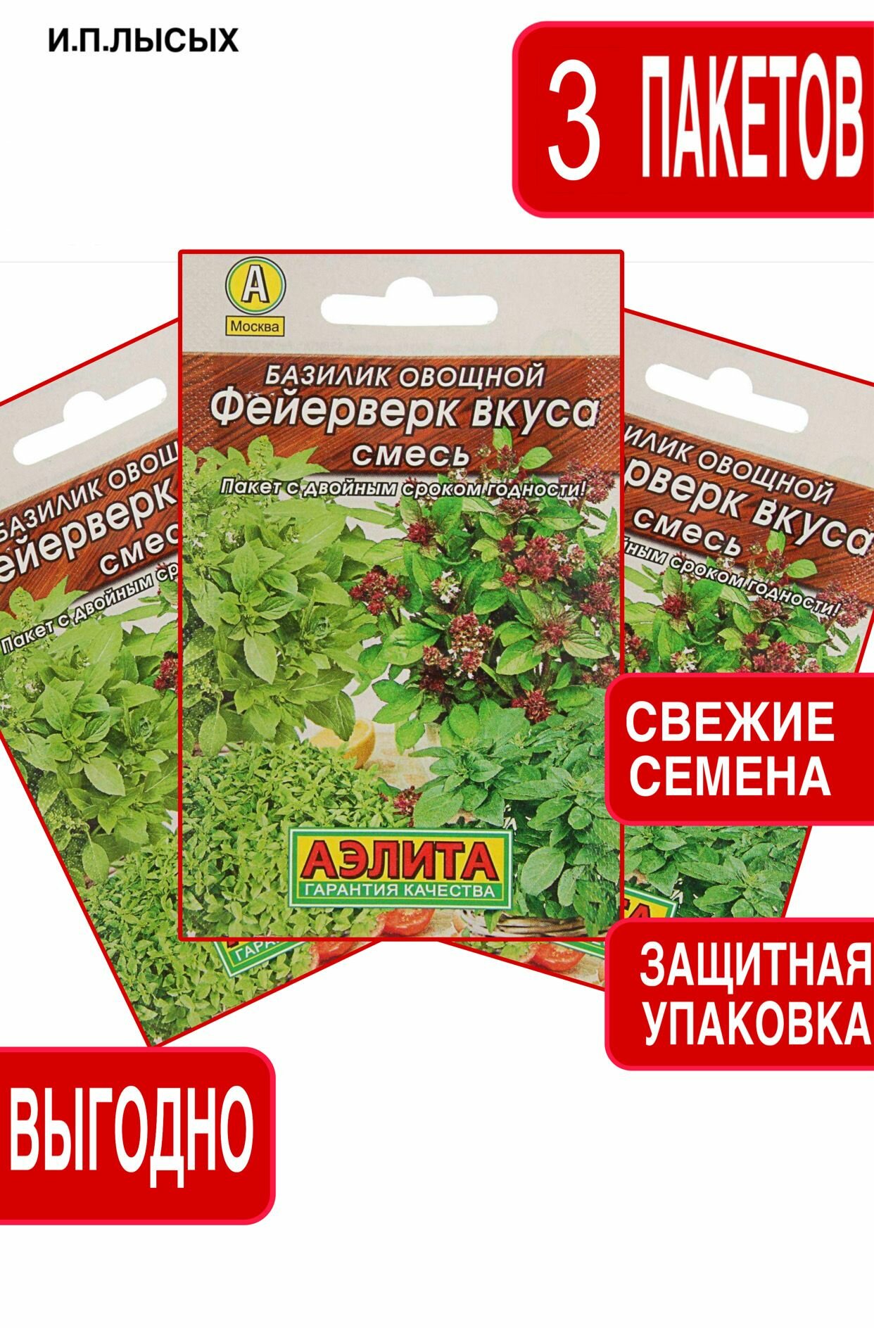 Семена Базилик овощной Фейерверк вкуса, смесь сортов