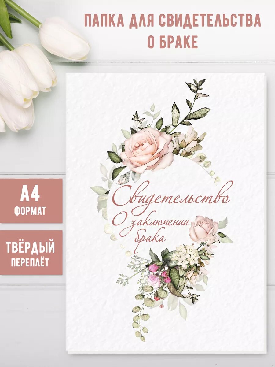 Обложка для свидетельства о браке БимБиМон