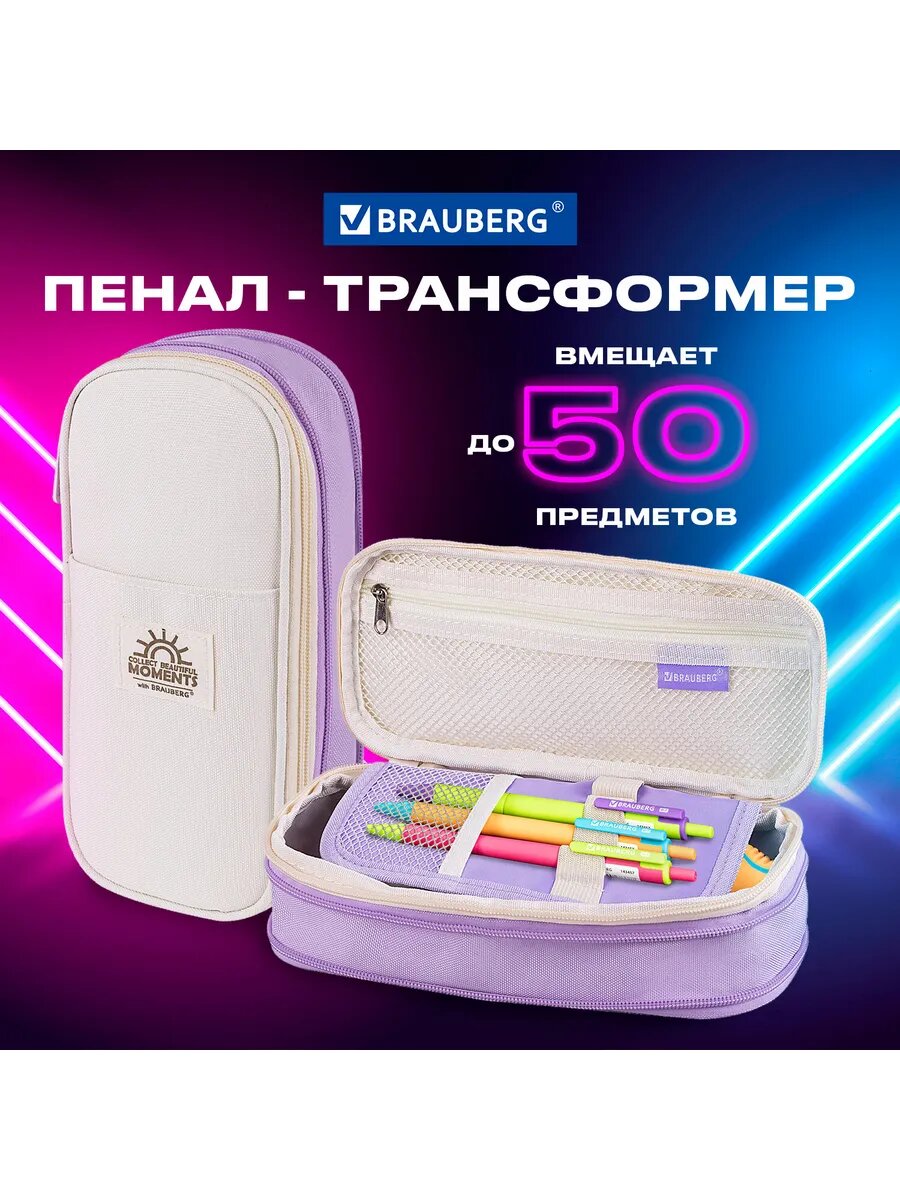 Пенал-трансформер, полиэстер, 22х10х3 см