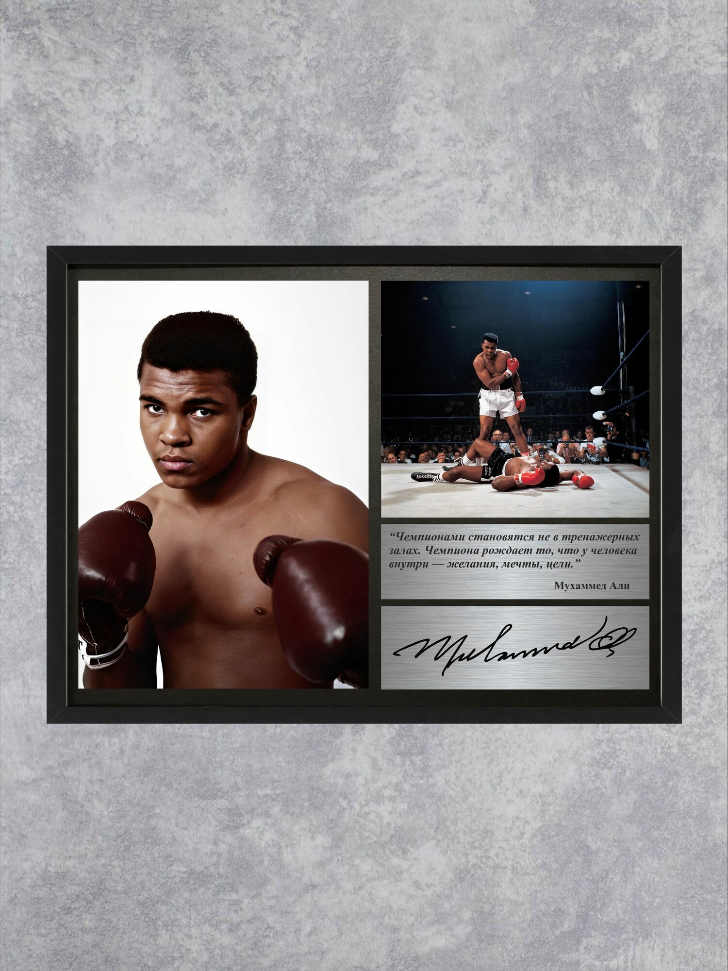 Картина интерьерная с автографом Мухаммед Али с автографом