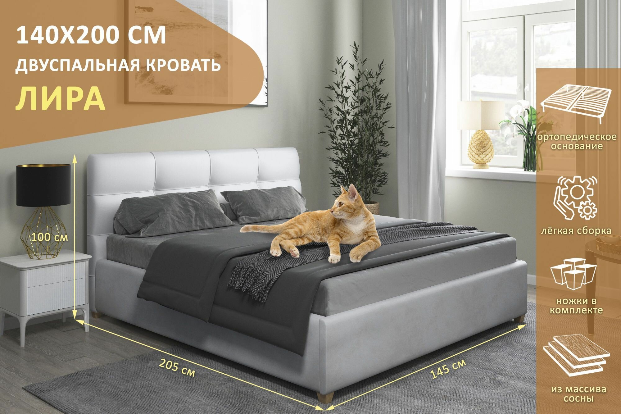 Двуспальная кровать Лира 140х200 см, с ортопедическим подъемным механизмом, с ножками, цвет светло-серый