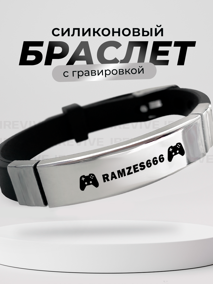 Браслет