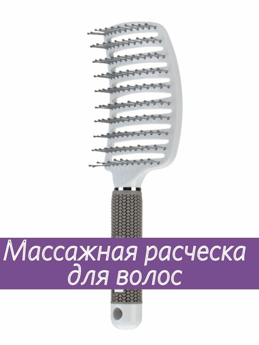 Расческа для мокрых волос, белая