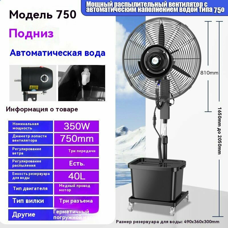 Мощный распылительный вентилятор 750 тип, 40-литровый бак, 3 скорости, регулировка высоты, для лета.