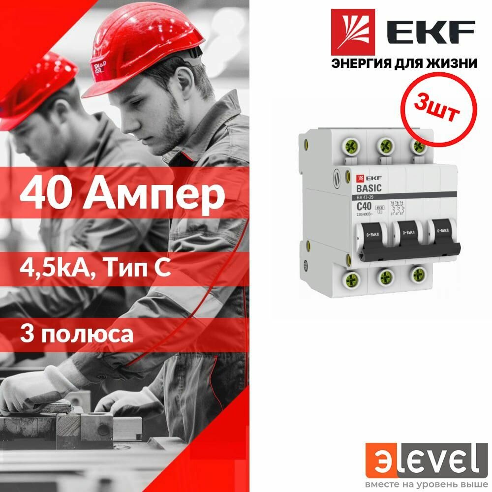 3шт. EKF Basic Автоматический выключатель 3P 40А (C) 4,5кА ВА 47-29