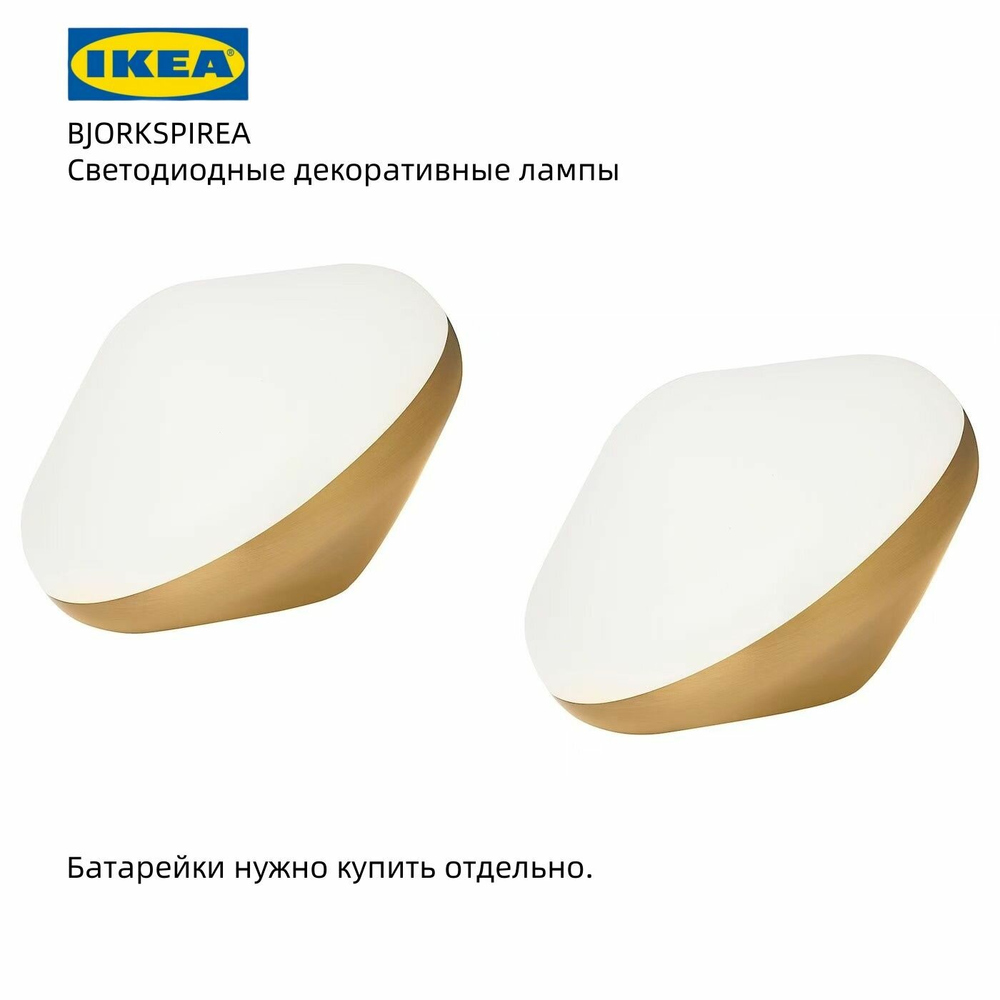 Светодиодные декоративные лампы IKEA BJORKSPIREA