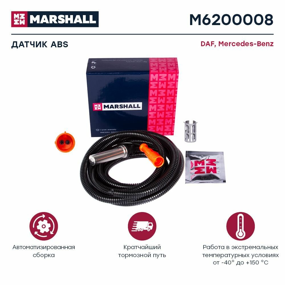 Датчик ABS, прямой, L 2500 мм.