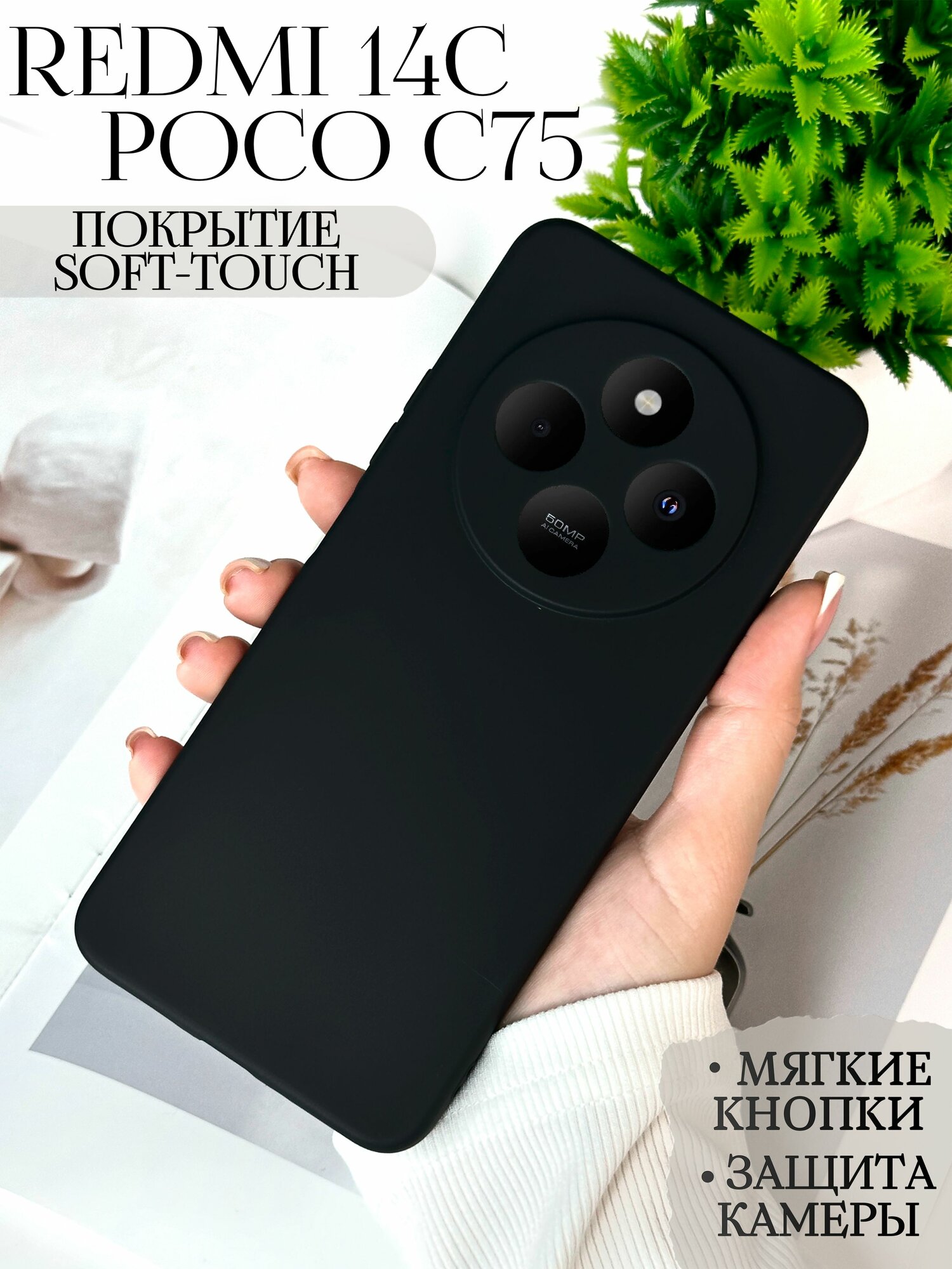 Чехол на редми 14с xiaomi противоударный / poco c75 чехол противоударный / redmi 14c чехол противоударный силиконовый / чехол на поко с75 противоударный