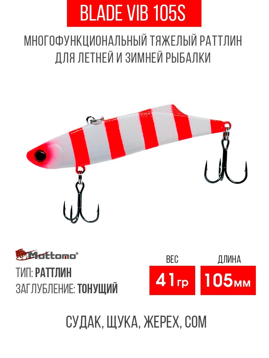 Воблер для рыбалки Blade VIB 105S 41g приманка виб на щуку, сома, судака