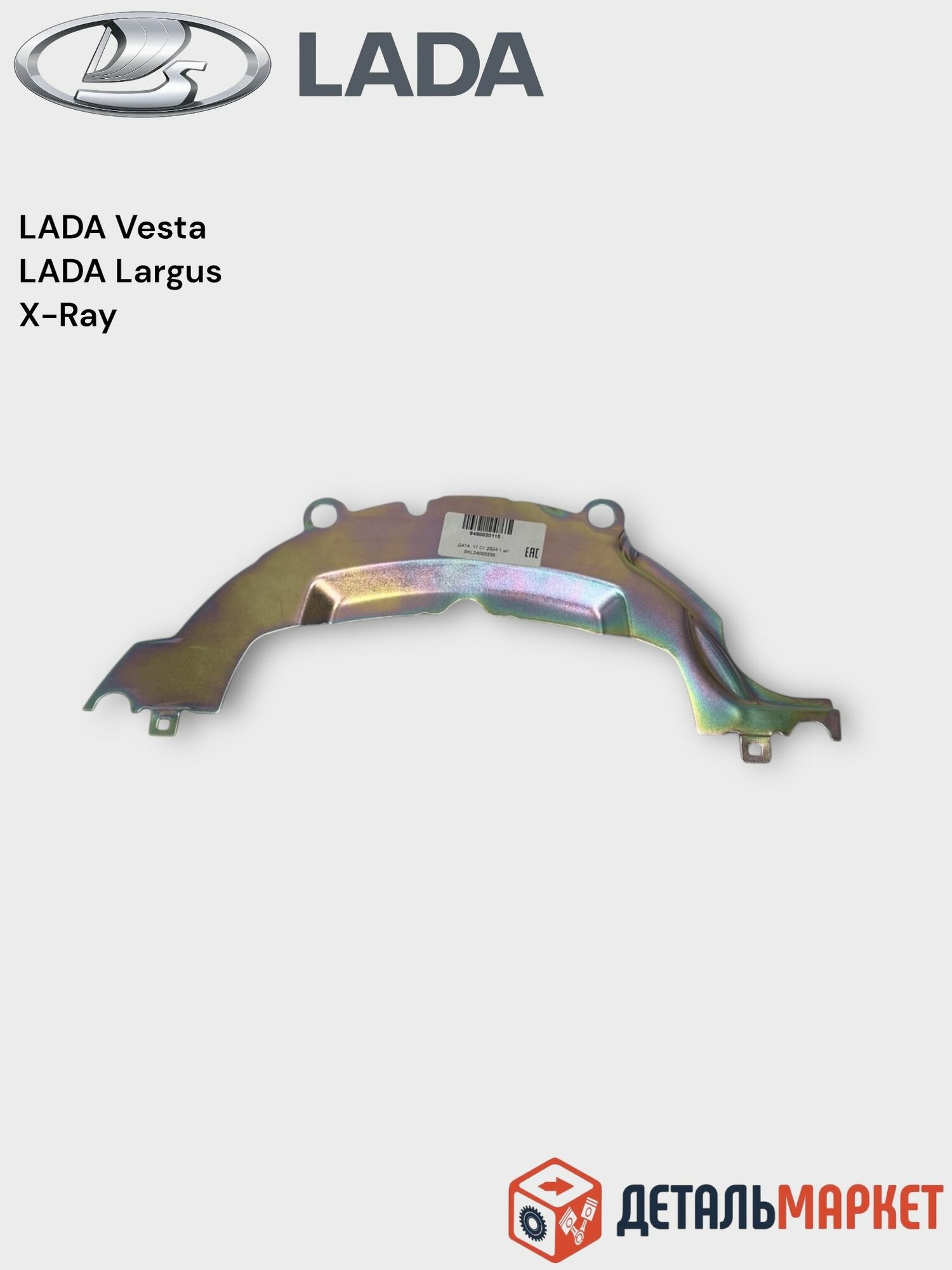 Крышка картера сцепления нижняя для LADA Веста, XRAY, Ларгус