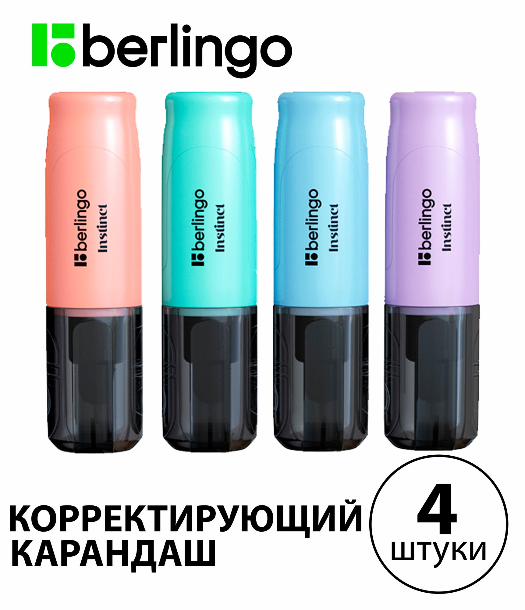 Набор 4 шт. - Корректирующий карандаш Berlingo "Instinct", 5 мл, металлический наконечник KR515