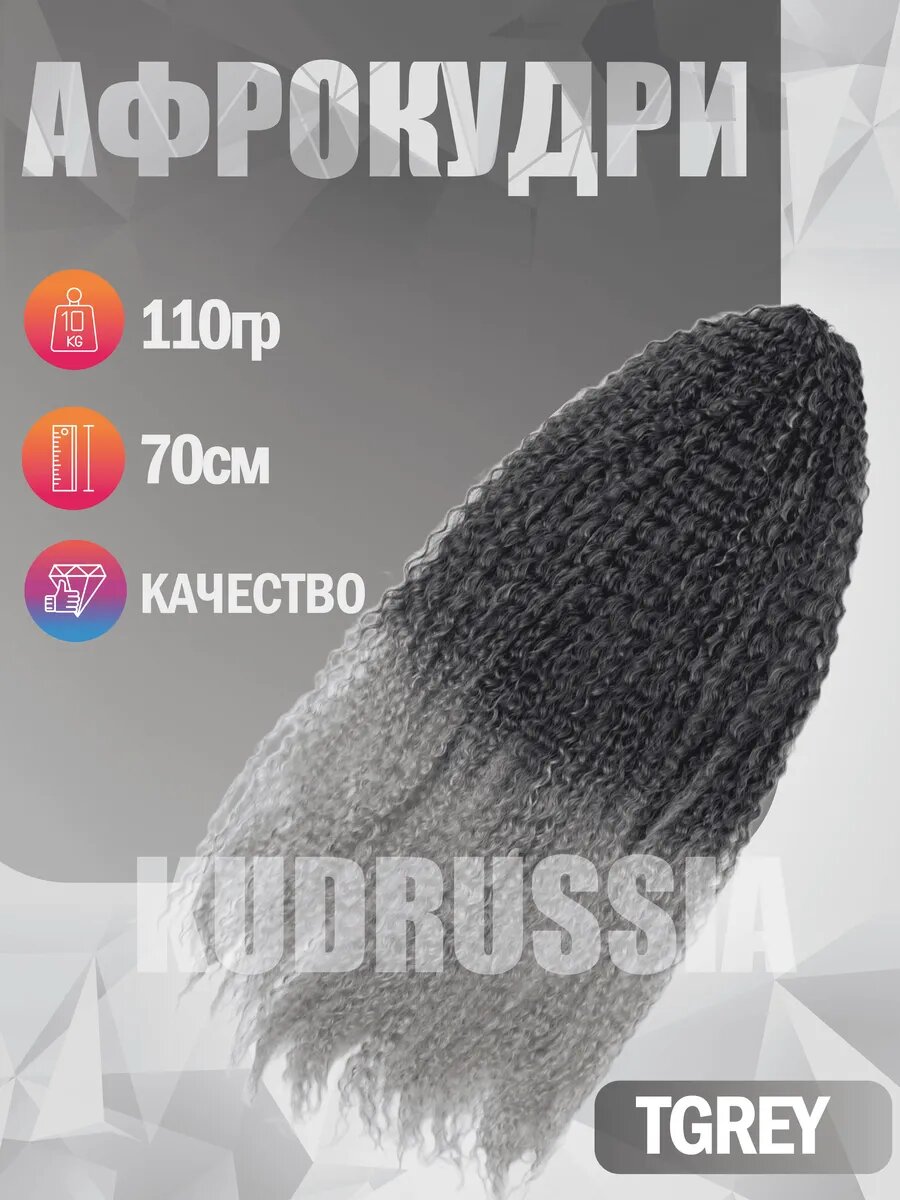 Бразильские кудри, Афролоконы, Афро кудри