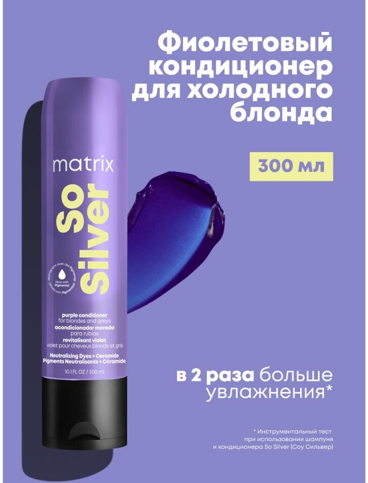 Matrix Total Results So Silver профессиональный кондиционер направленного питания для светлых и седых волос, 300 мл