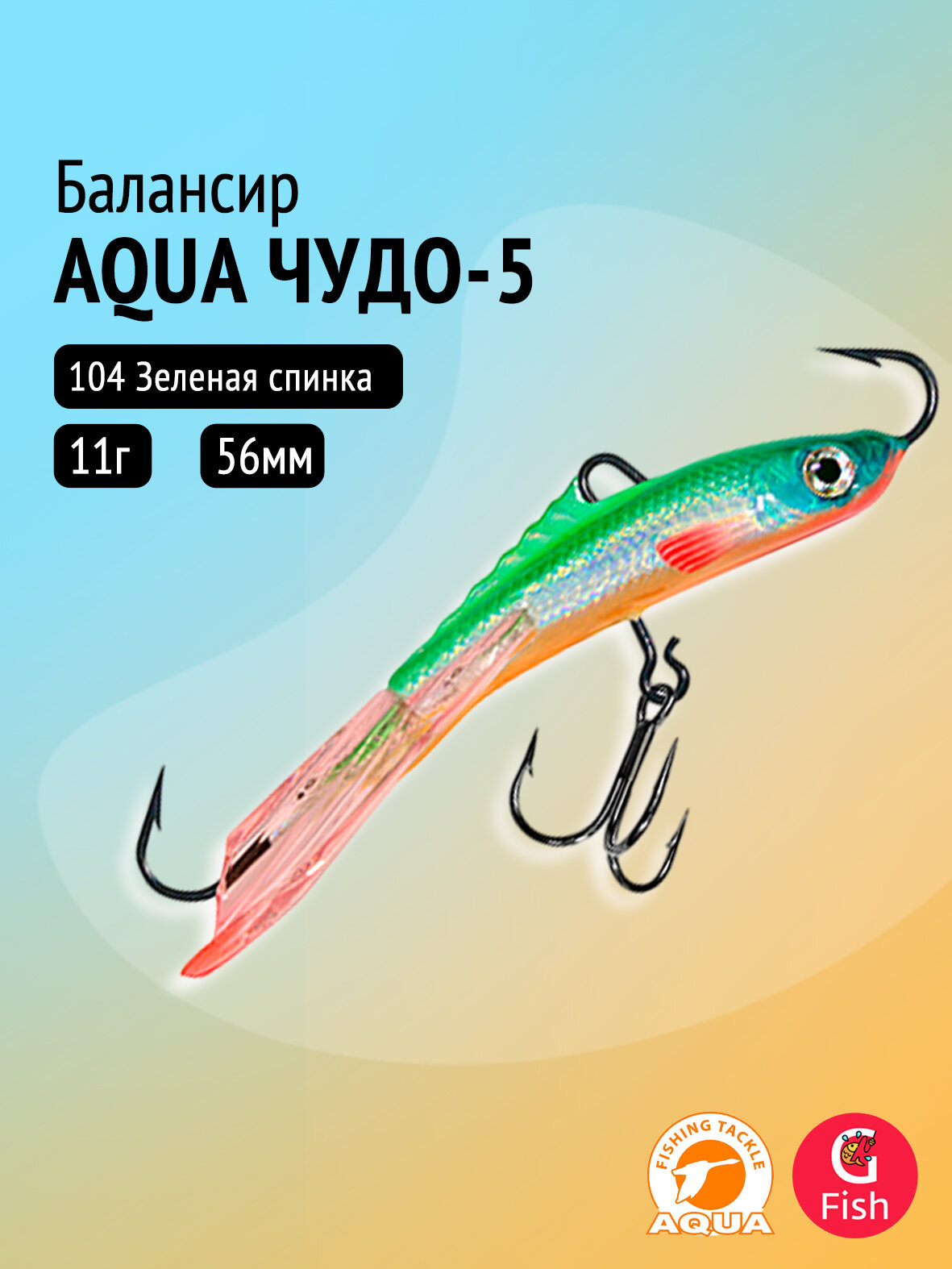 Балансир для рыбалки AQUA ЧУДО-5 56mm цвет 104 (зеленая спинка), 1 штука
