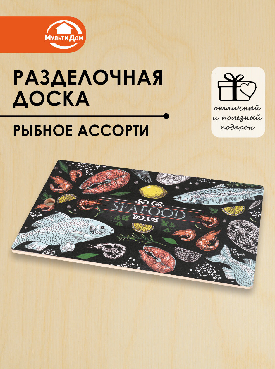 Доска разделочная "Рыбное ассорти", 29х17см деревянная фанера (берёза)