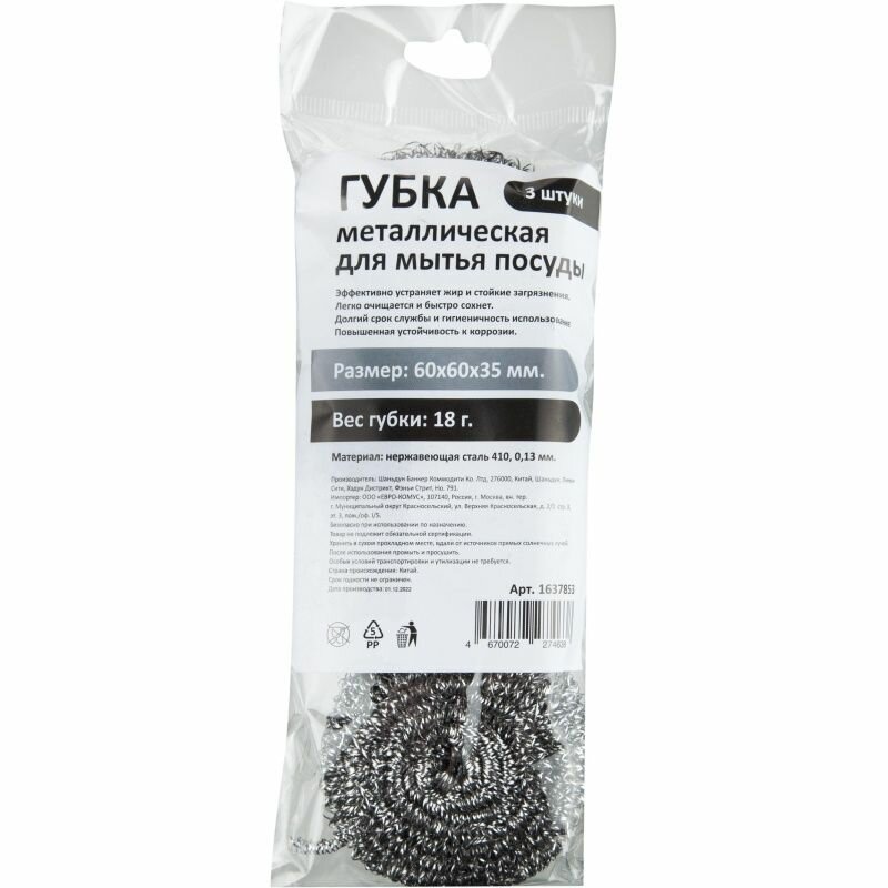Губки для мытья посуды КНР "Мочалка", 60х60х35 мм, 18 г, нержавеющая сталь, 3 шт