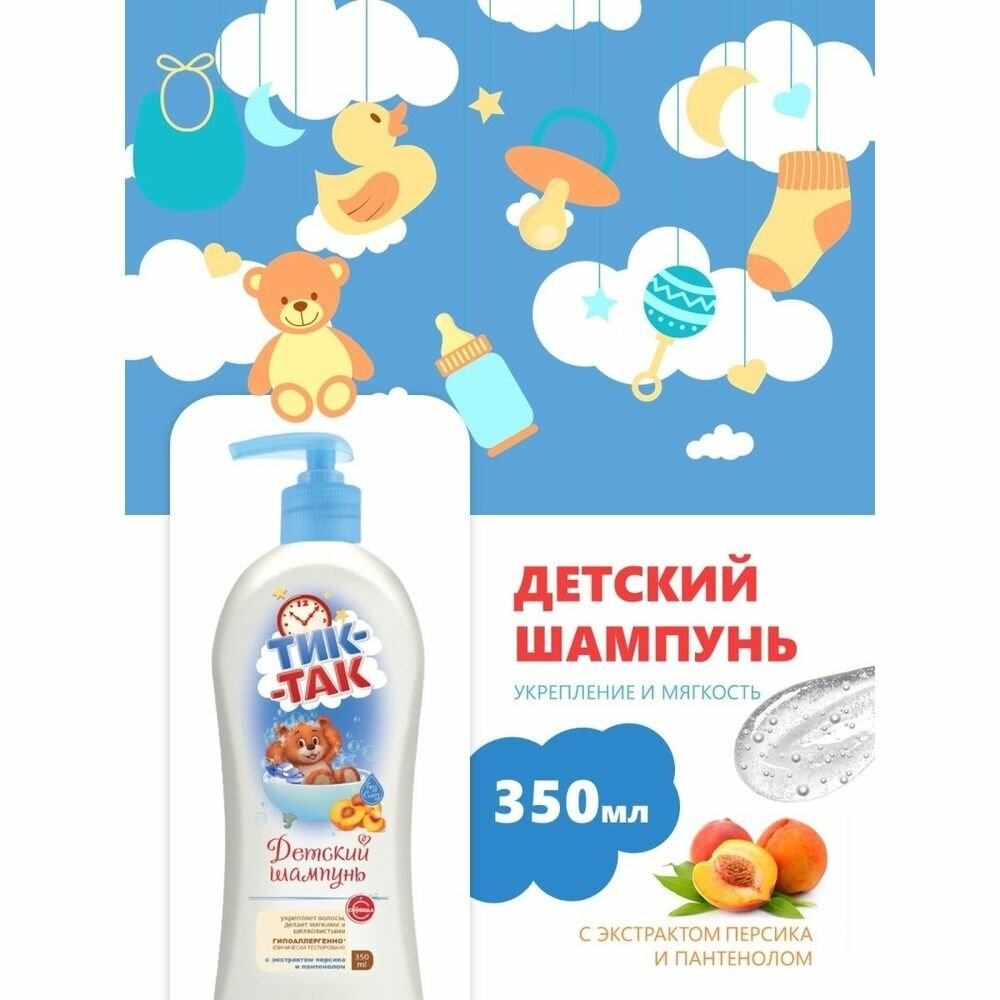 Шампунь Свобода "Тик-Так", с экстрактом персика и пантенол, 350 мл