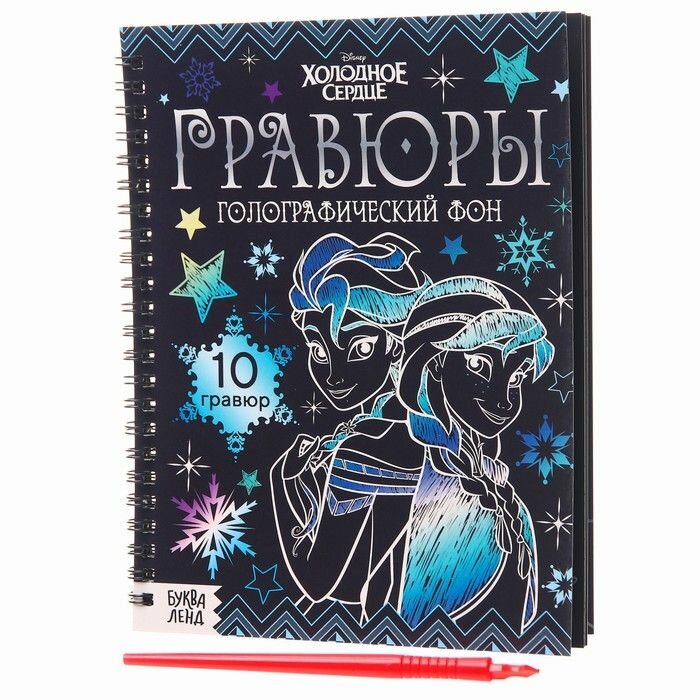 Гравюра Disney Холодное сердце, голографический фон, 10 штук