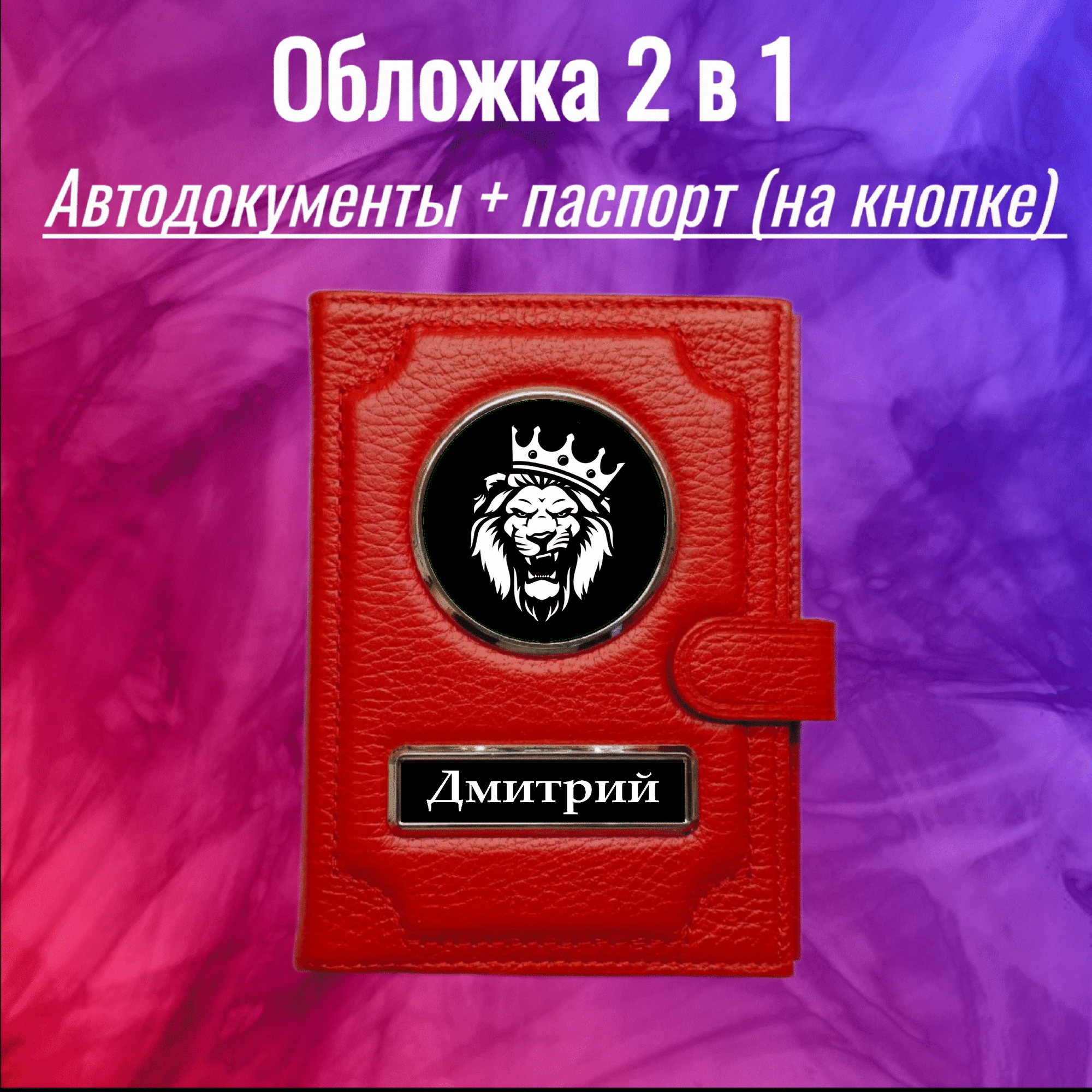 Обложка для паспорта