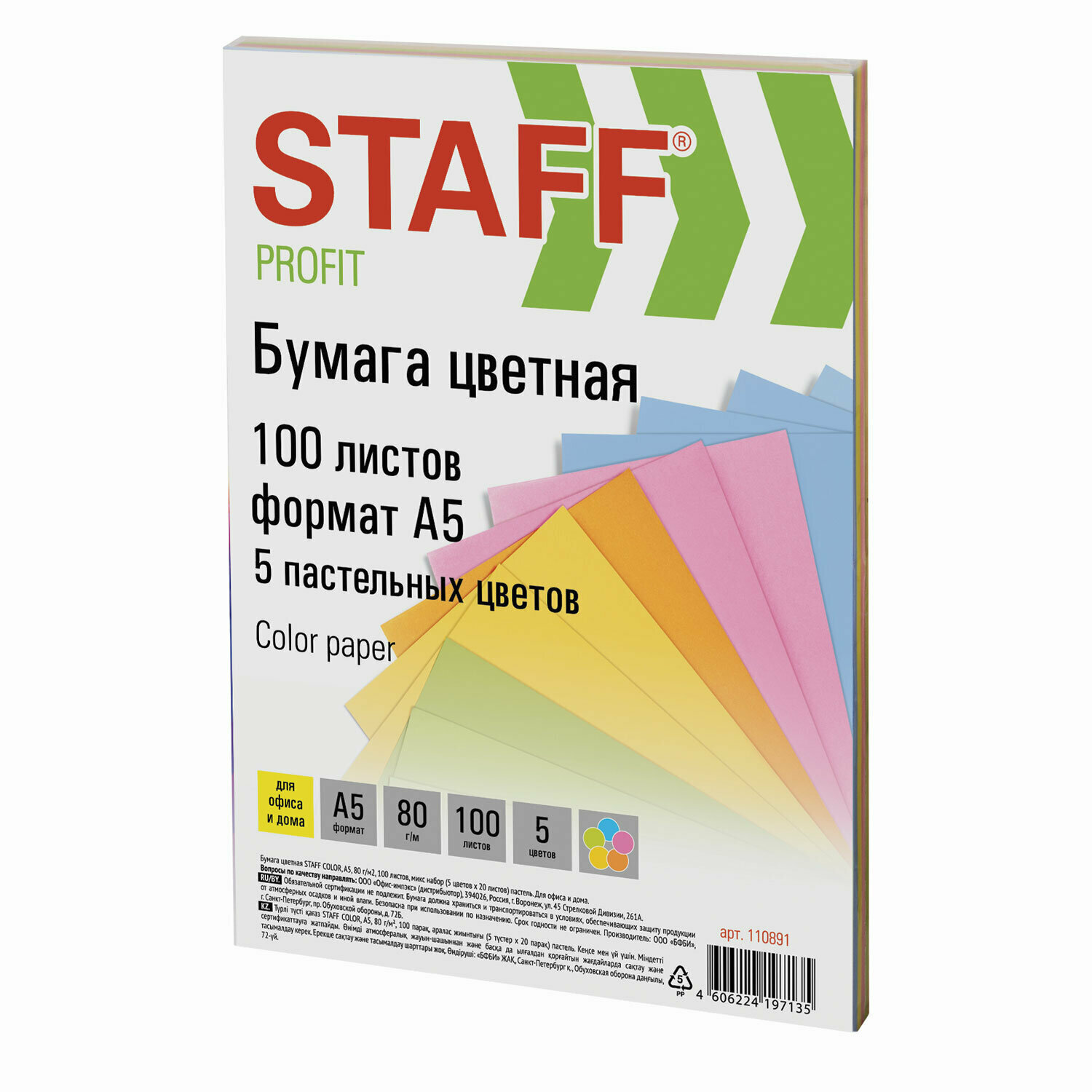 Бумага цветная Staff "Profit" А5, 80 г/м2, 100 листов, 5 цветов, пастель, для офиса и дома