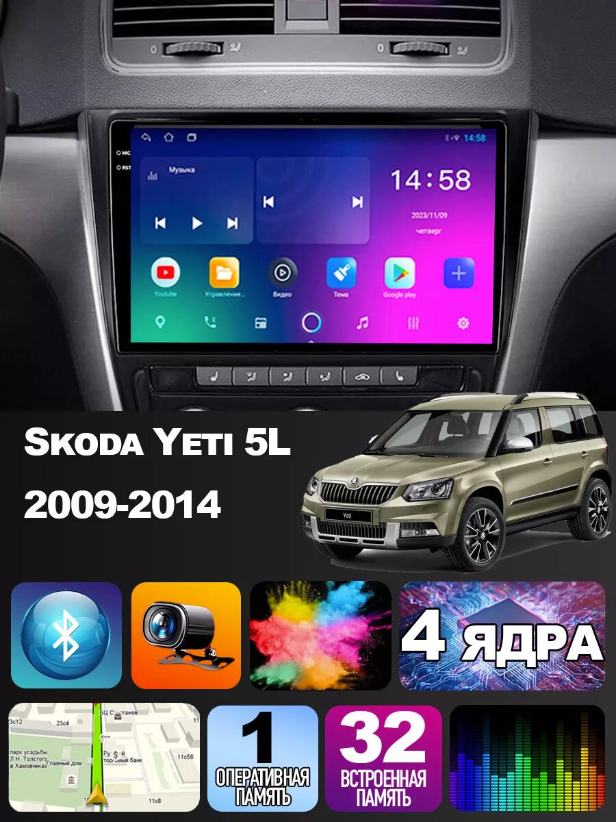 Магнитола TS7 Skoda Yeti 5L 2009-2014; 1+32 Gb, Bluetooth, FM/AM, GPS