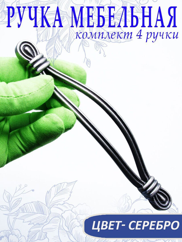 Ручка мебельная скоба, 96 мм, цвет античное серебро, комплект 4 шт, арт. UV40042025