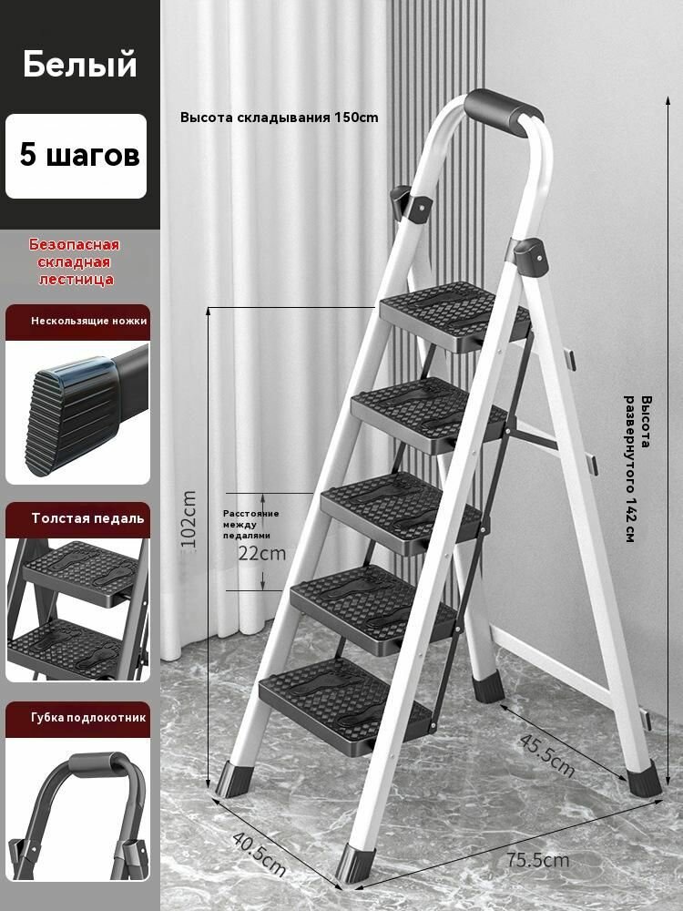 Стремянка 5 ступеньки, складная, лёгкая, с антискользящими ступенями и удобными поручнями, 250 кг нагрузка, идеальна для домашнего использования.