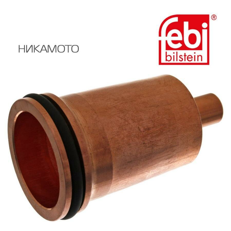 FEBI 39757 Стакан VOLVO форсунки (D12A/C) FEBI