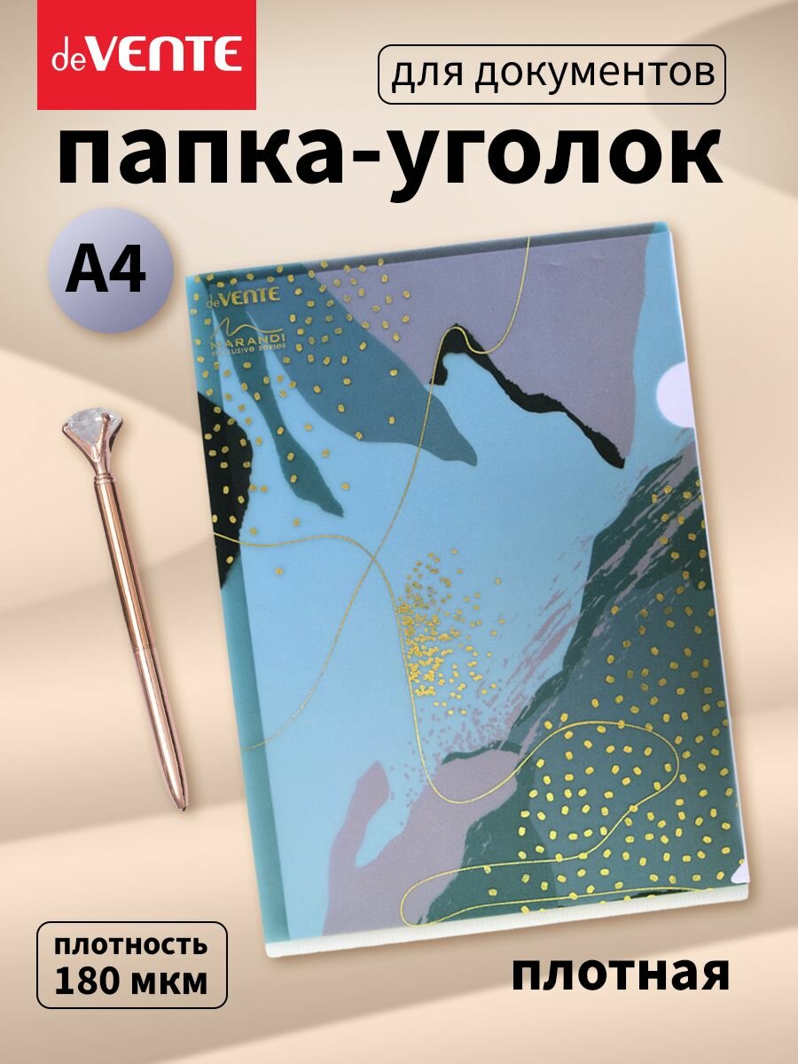 Папка-уголок для бумаги документов А4 плотная 1 отдел