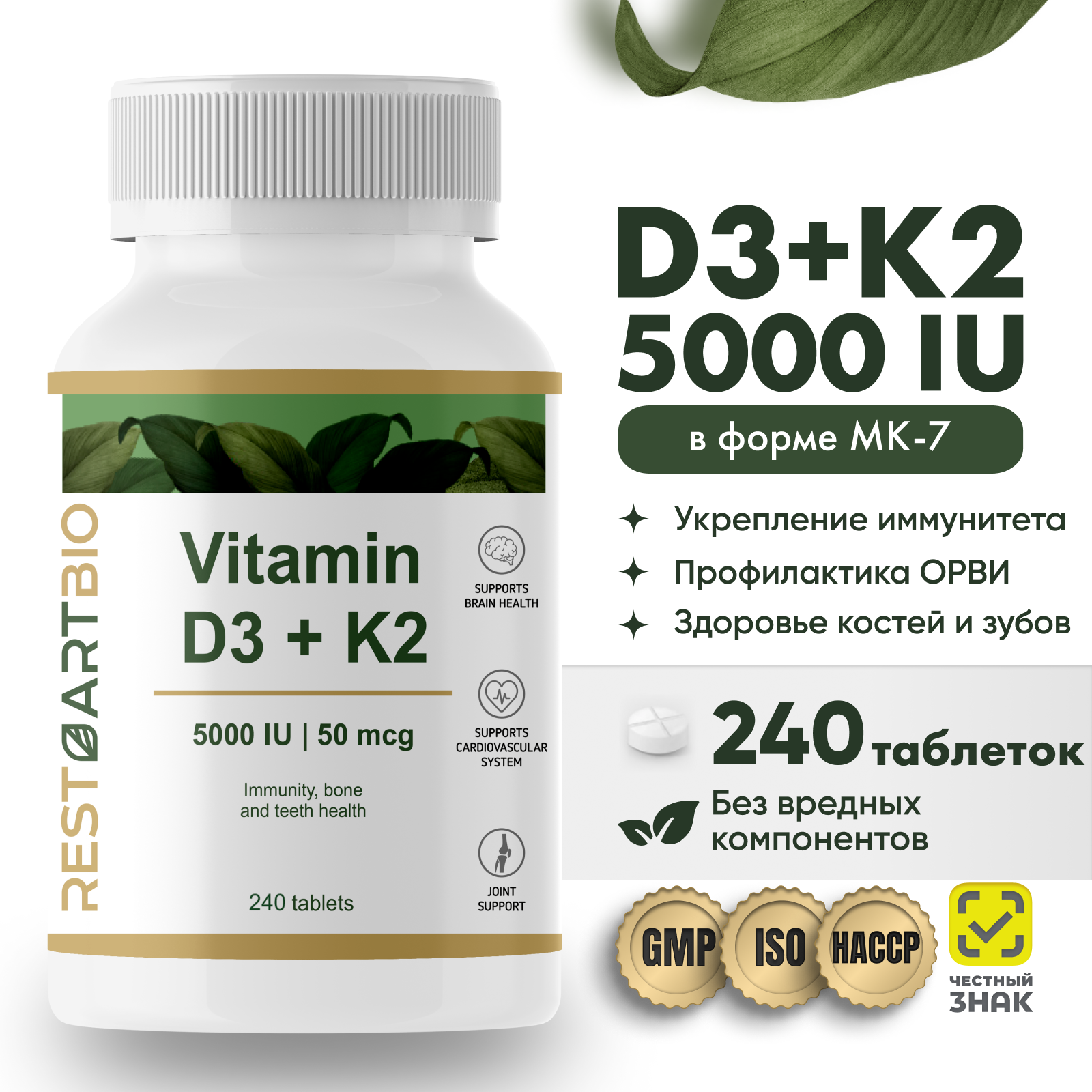 Витамин Д3 K2 5000 МЕ RESTARTBIO 240 таблеток / витамины для женщин и мужчин vitamin d3 k2 5000 me рестартбио