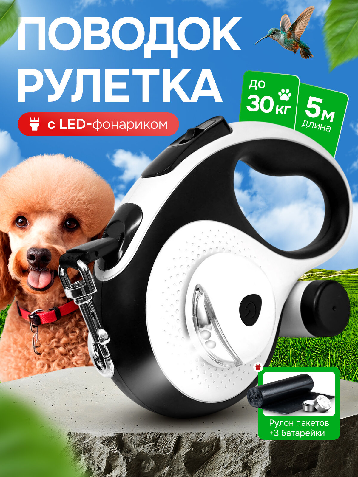 Поводок рулетка для собак c фонариком 5м до 30 кг, черно-белый