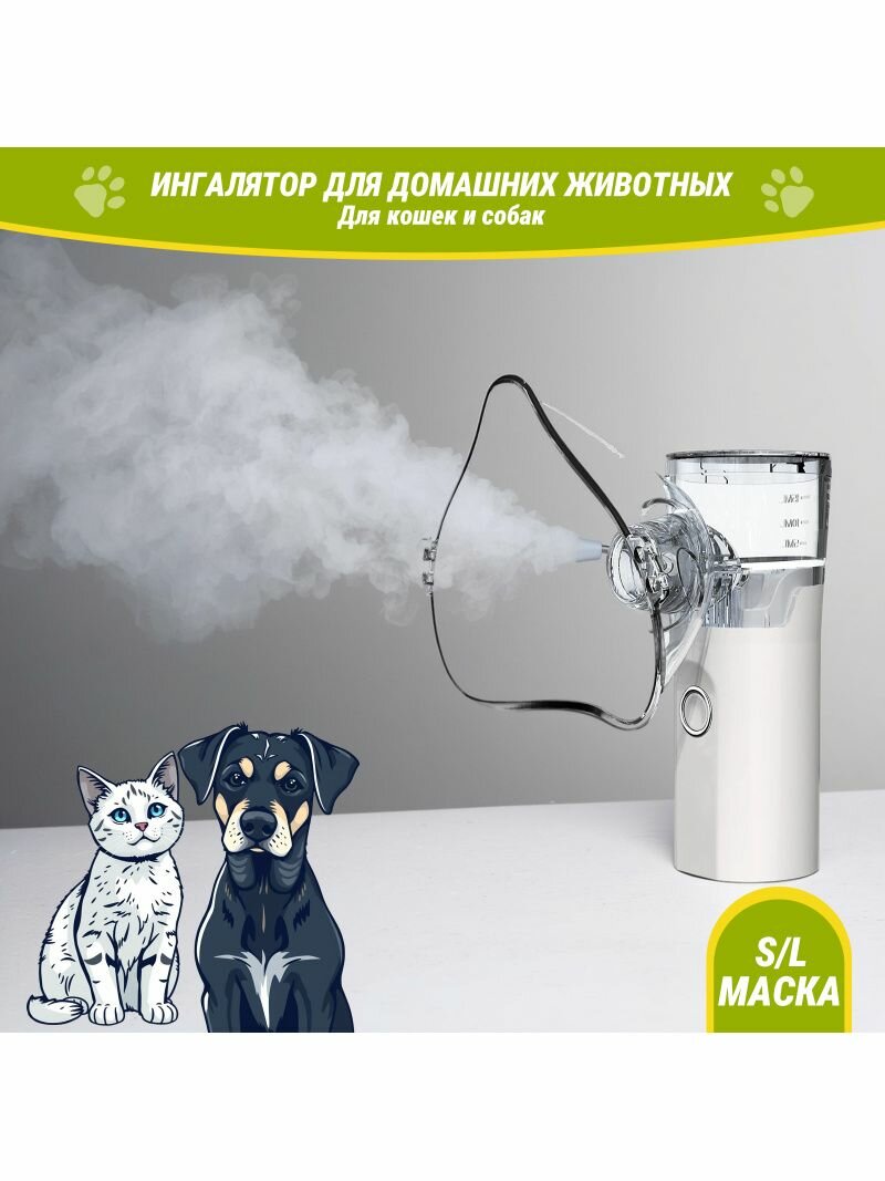 Ингаляторы для домашних животных/доступны для кошек и собак/большие и маленькие маски