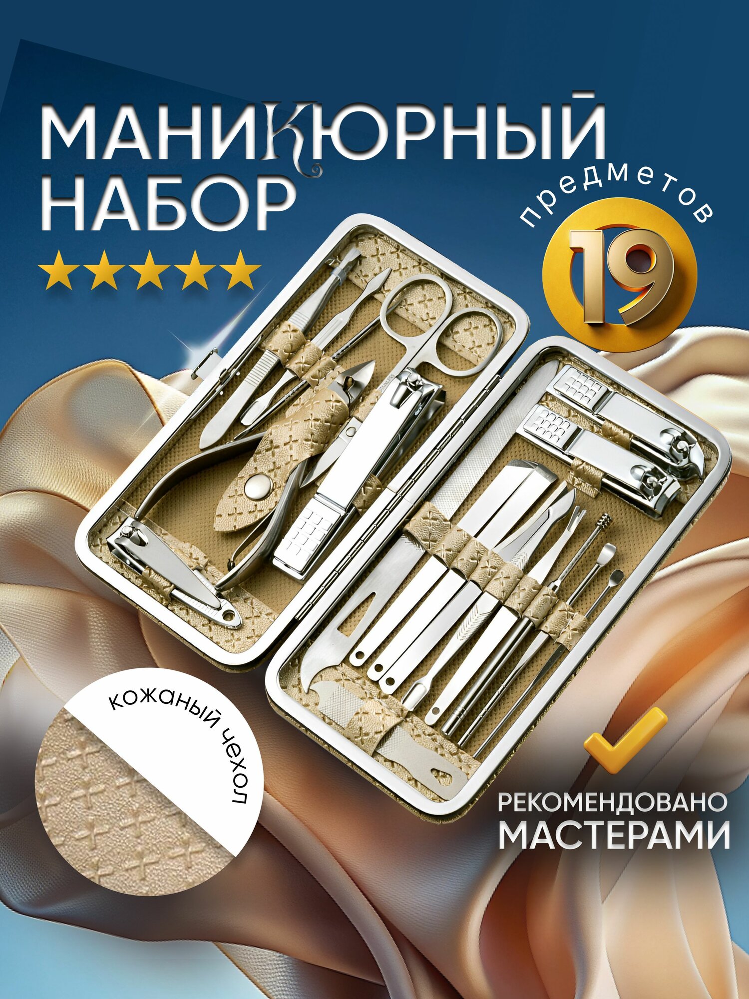 Набор инструментов для маникюра